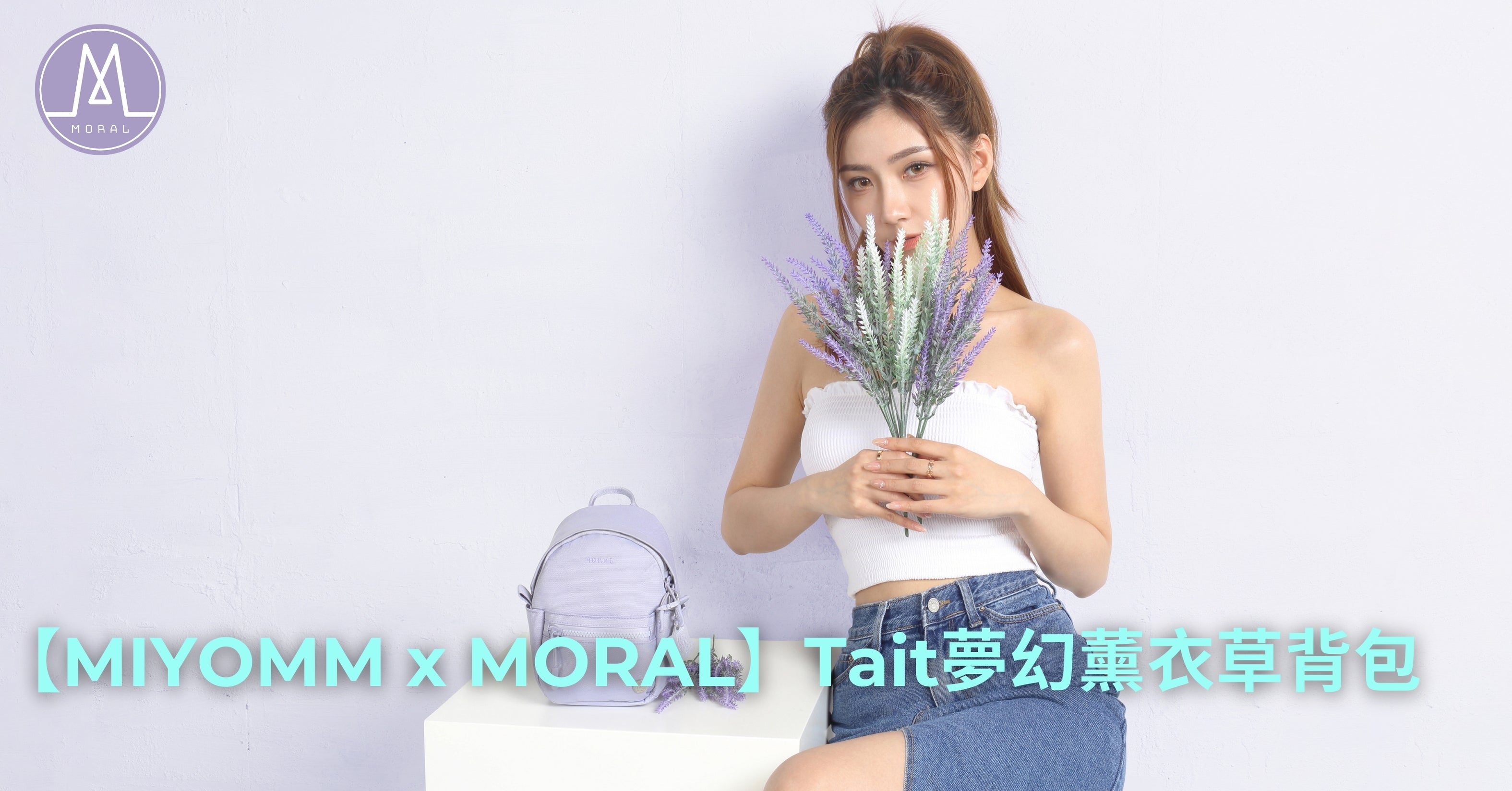 【MIYOMM x MORAL】 Launches Tait “CHOC A BLOC” Backpack in Dreamy Lavend – Moral Bags