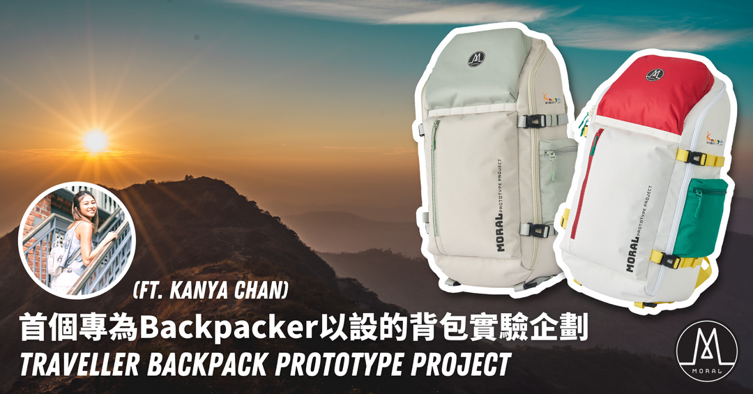 The first backpack experiment project – Moral Bags