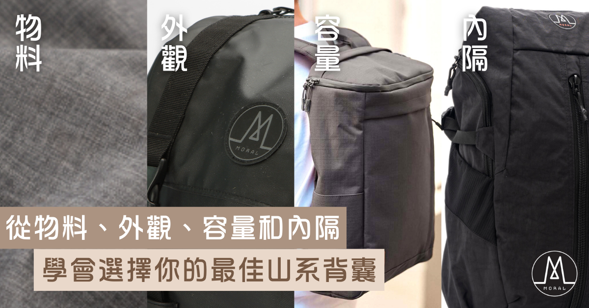 【How to choose a hiking backpack? The complete roundup】 – Moral Bags