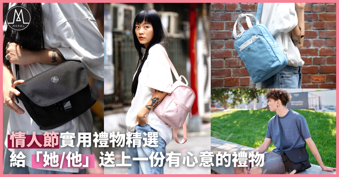 【Valentine's Day Practical Gift Selection】Give "her/him" a thoughtful gift. – Moral Bags